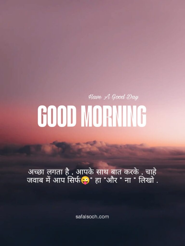 Good Morning Hindi Free Quotes Download And Share