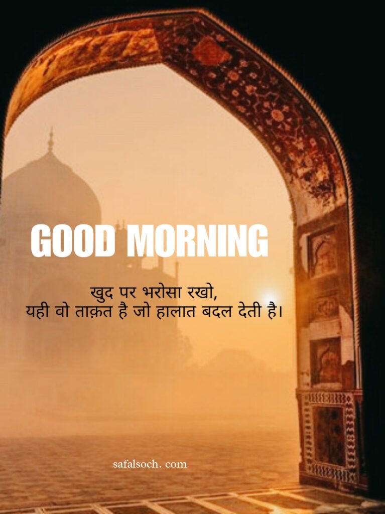 Good Morning Hindi Free Quotes Download And Share