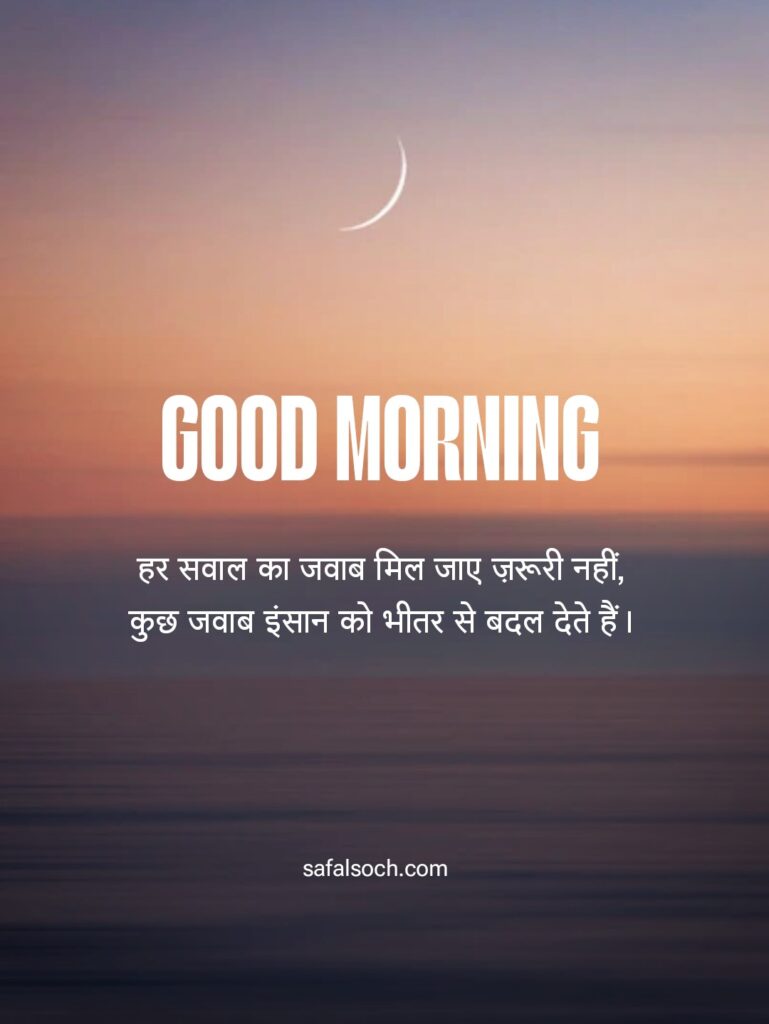 Good Morning Hindi Free Quotes Download And Share