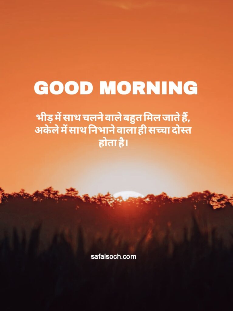 Good Morning Hindi Free Quotes Download And Share